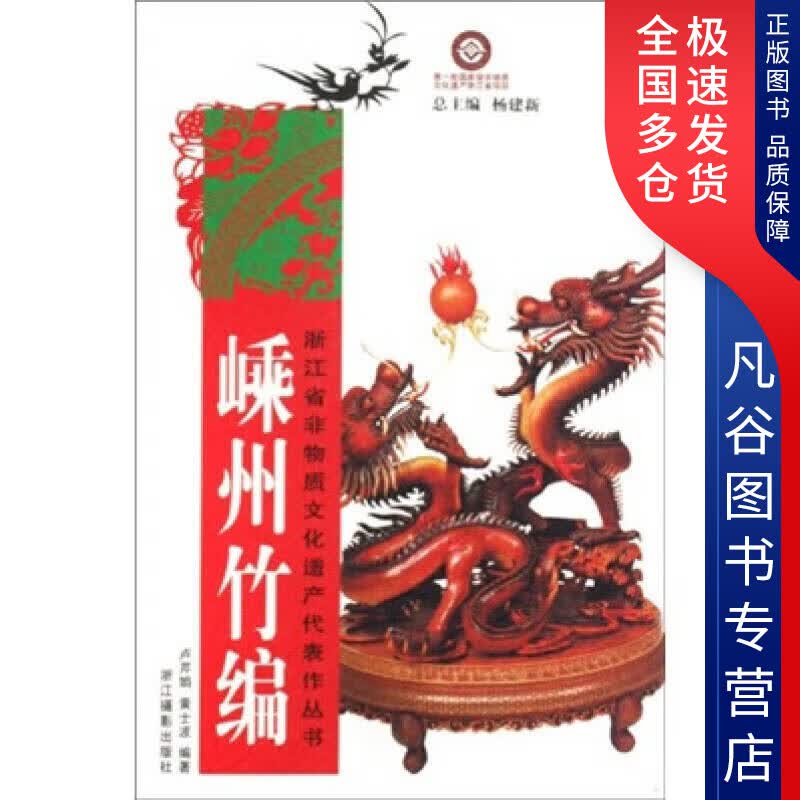 【书】嵊州竹编