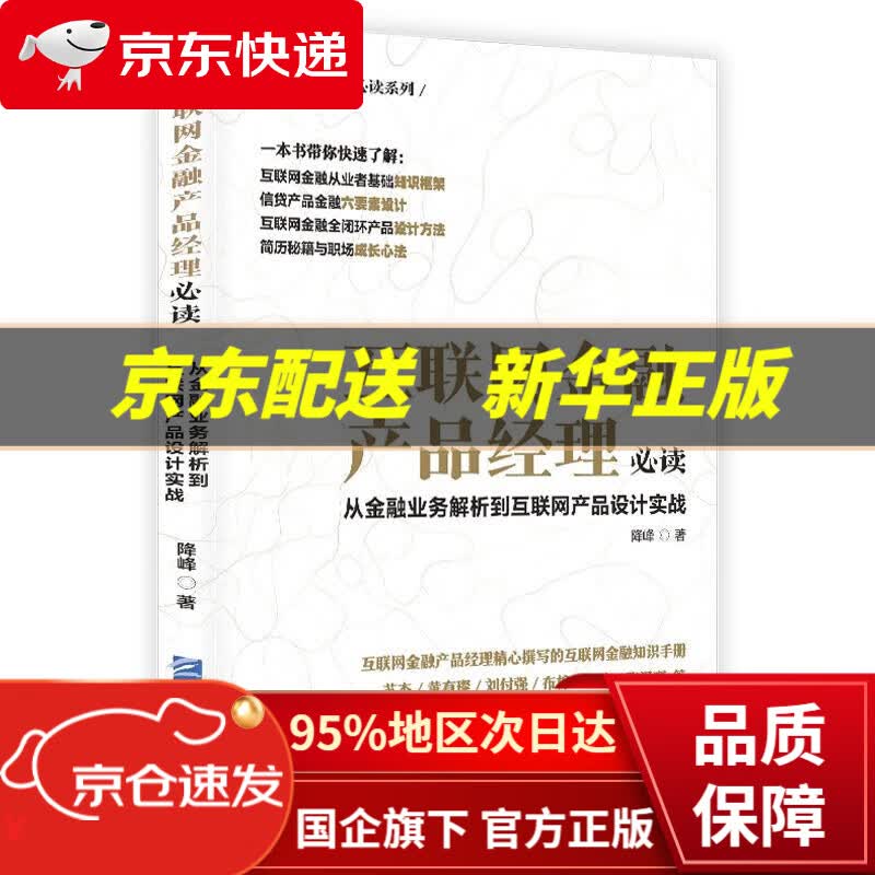 【 】互联网金融产品经理：从金融业务解析到互联网产品设计实战
