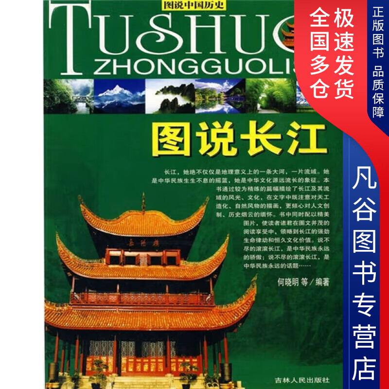 【书】图说长江