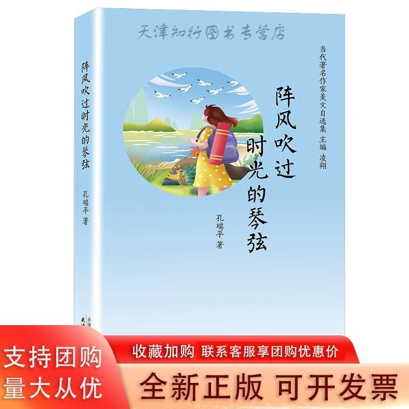 凌翔阅读-阵风吹过时光的琴弦 孔瑞平