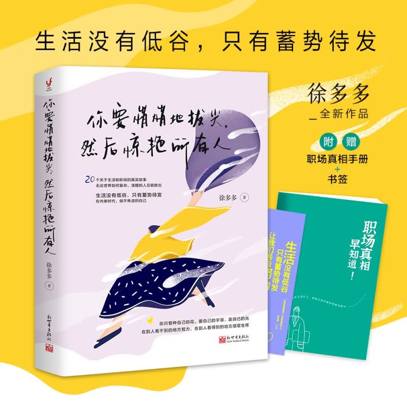 你要悄悄地拔尖然后惊艳所有人