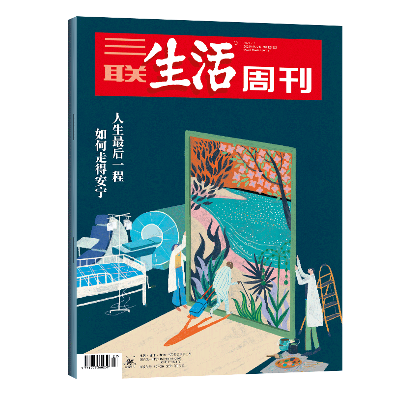 三联生活周刊杂志2023年8月21日第34期 预售第35期 单本自选（1-30.31.32期）新闻时政热点时事资讯生活 2023年7月3日第27期：如何走得安宁