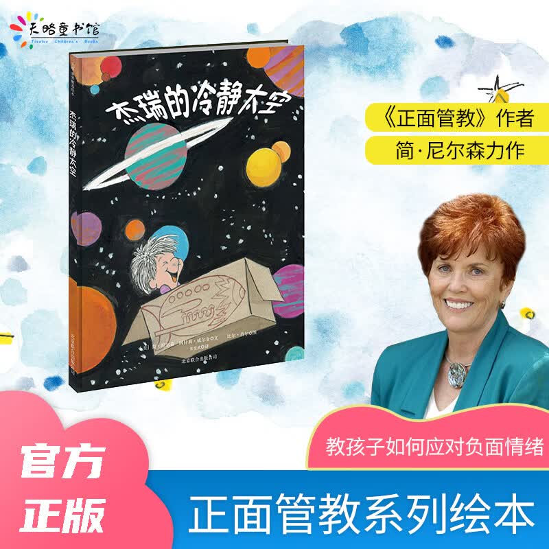《杰瑞的冷静太空》2018新版