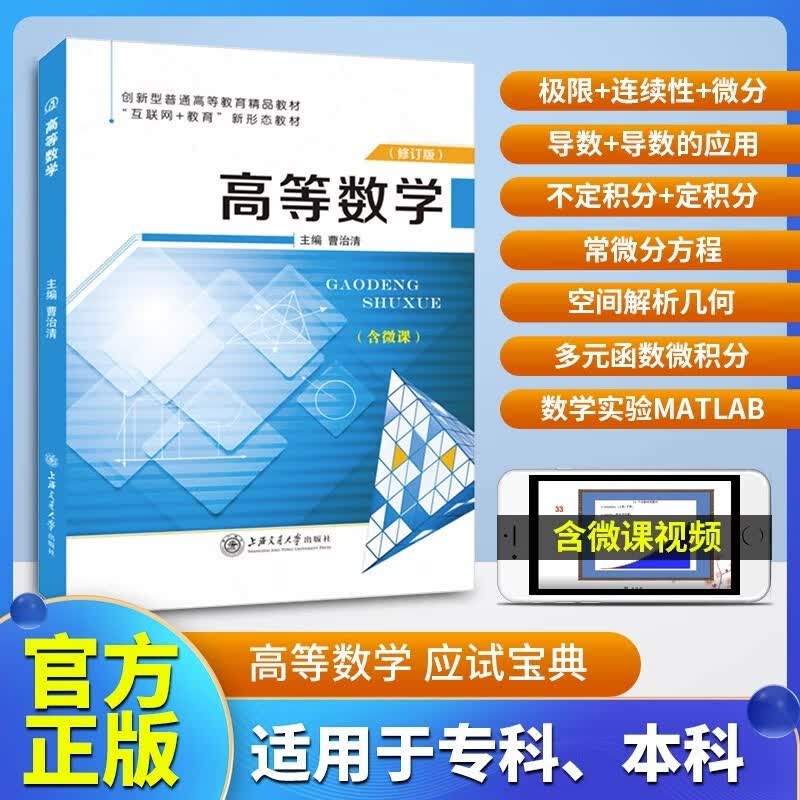 大学高等数学教材练习题 大学数学教材 高数习题集 上海交通大学出版社 【教材】高等数学