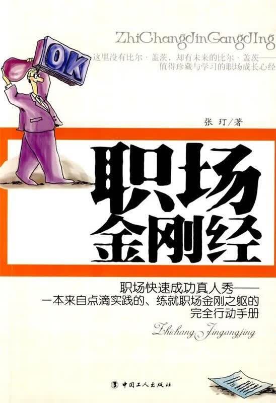 职场金刚经 张玎 著