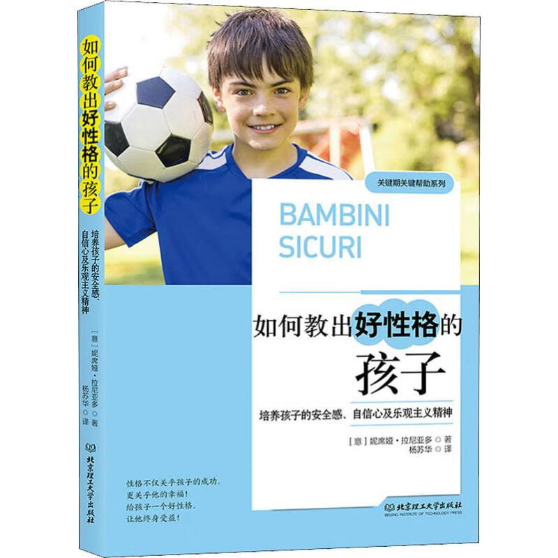 如何教出好性格的孩子 培养孩子的安全感、自信心及乐观主义精神
