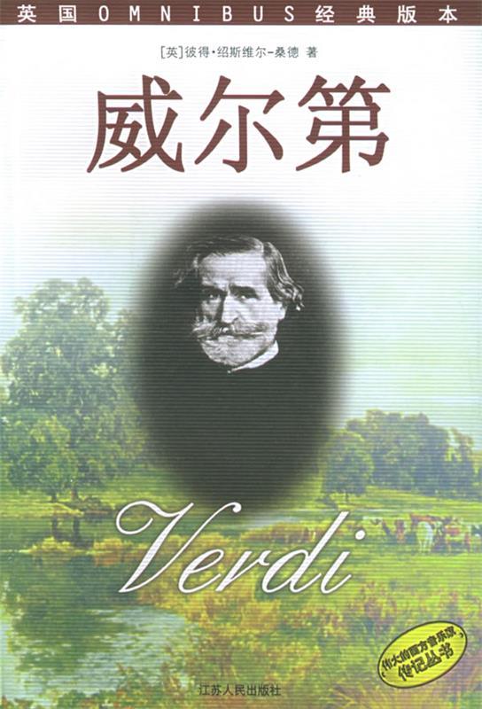 威尔第