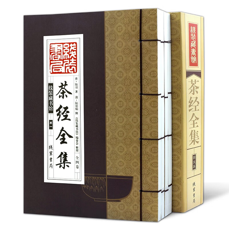 茶经全集 陆羽 套装4册 线装仿古书籍 中国茶道茶文化