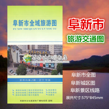 2020年8月版阜新市 辽宁省阜新市交通全域城区图