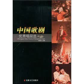 中国歌剧优秀唱段选 杨瑞庆
