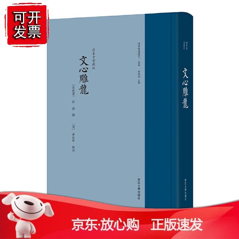 文心雕龙 四部要籍选刊 · 集部
