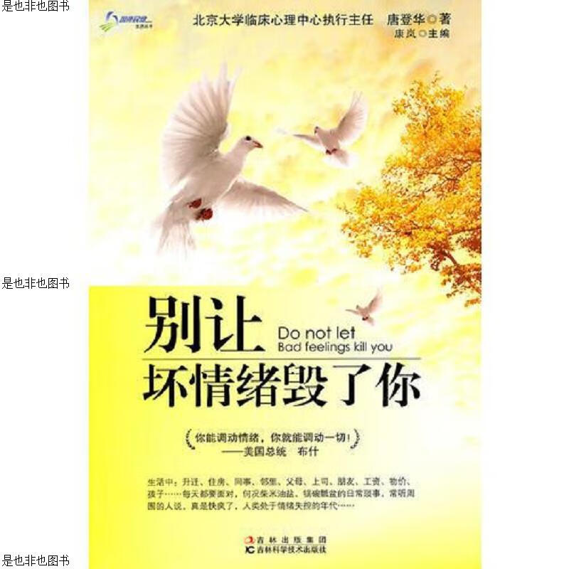 别让坏情绪毁了你