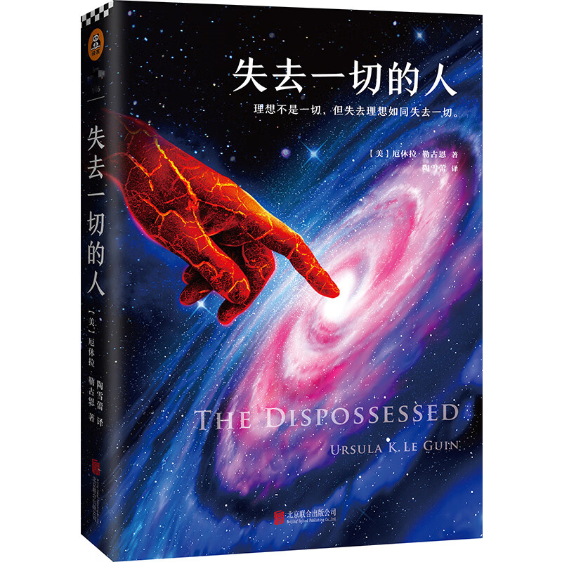 读客小说文库146：失去一切的人9787550281929