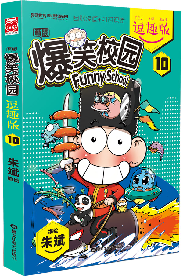 【书】爆笑校园逗趣版10