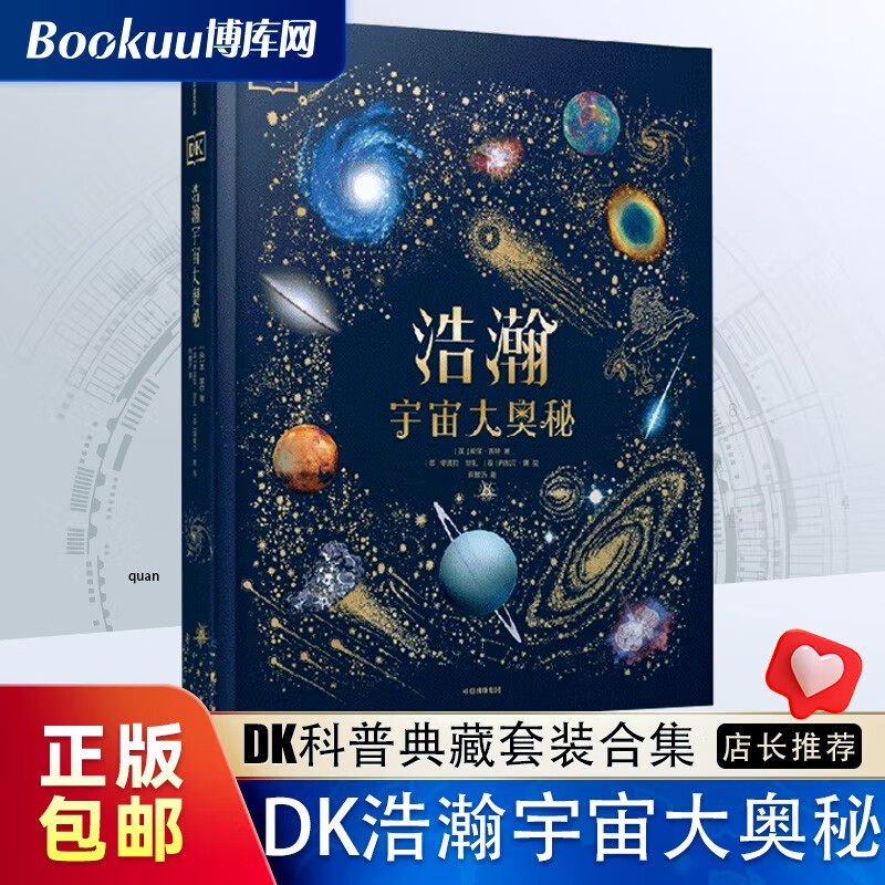 DK浩瀚宇宙大奥秘