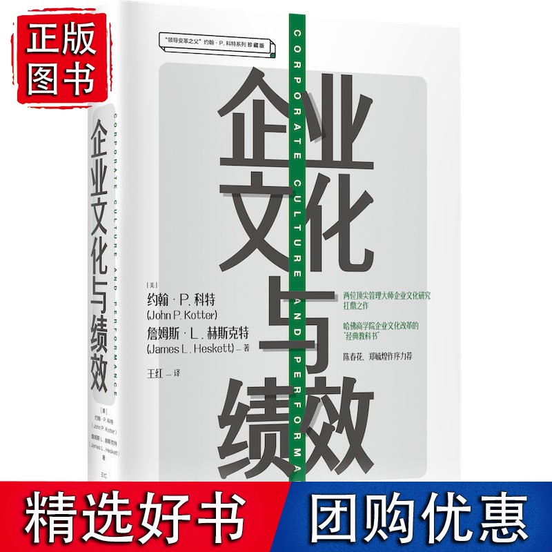 企业文化与绩效