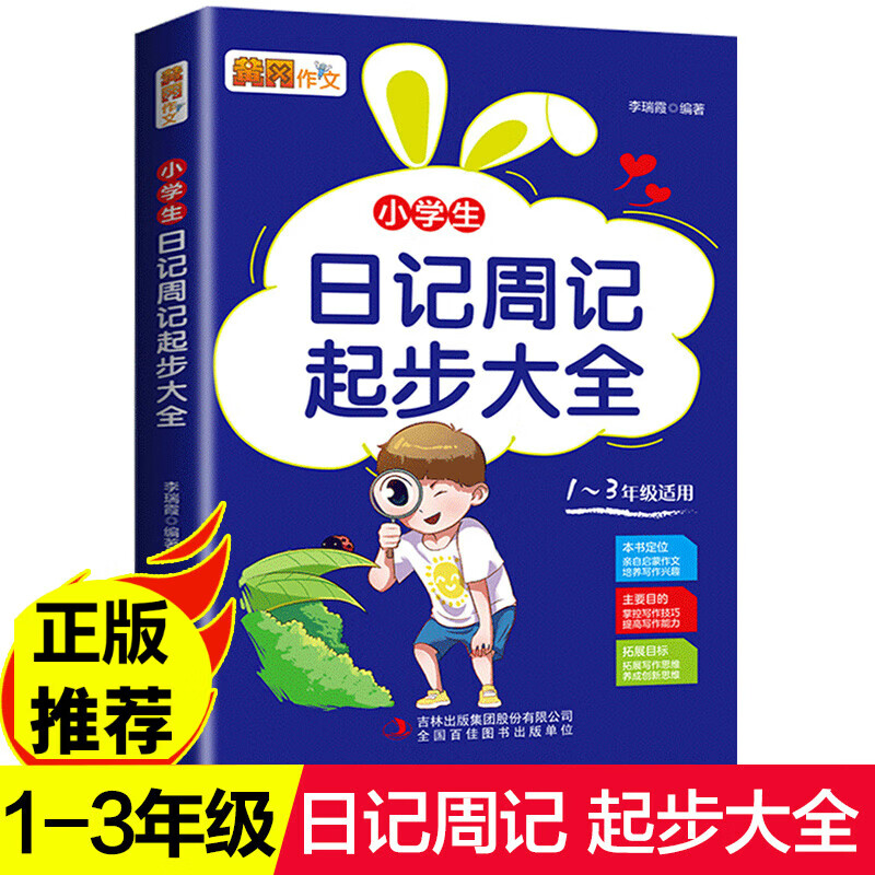 黄冈作文生日记周记起步大全一年级二年级三年级起步书一句话范文怎样写学写日记一本全如何学写 全6册日记周 小学生日记周记起步大全