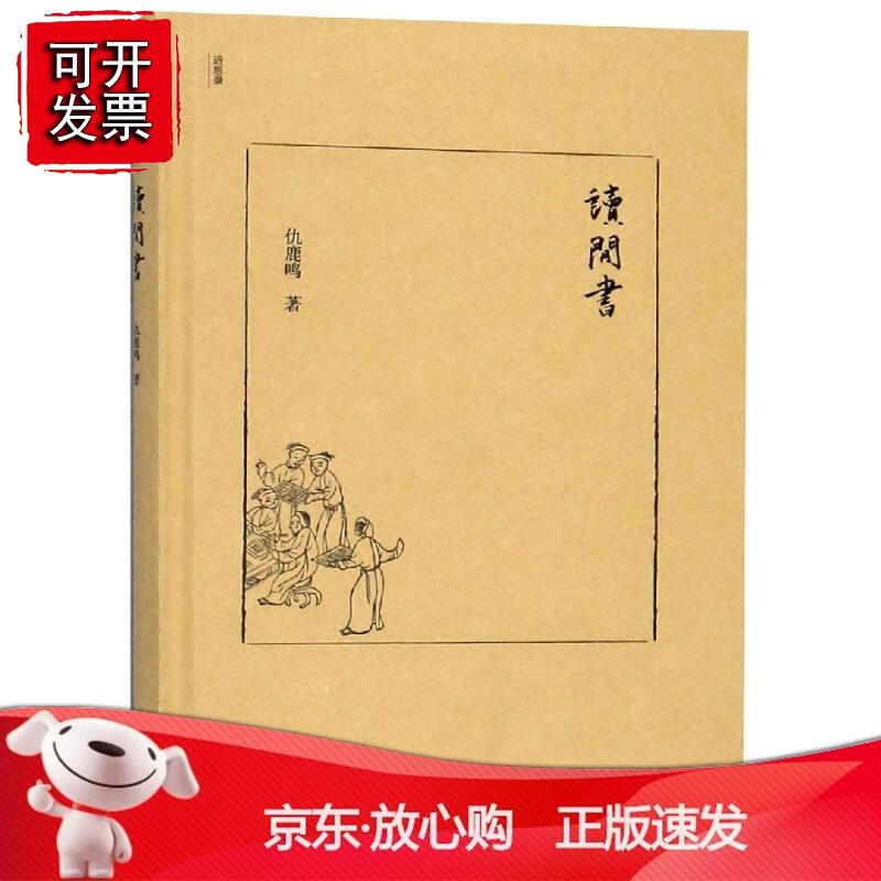 读闲书