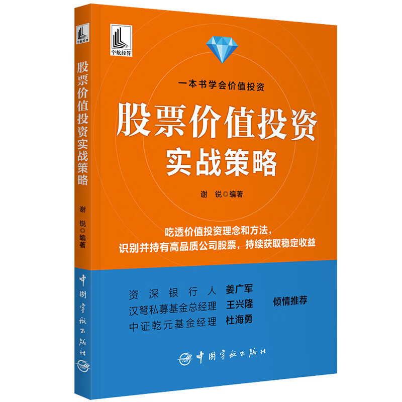 股票价值投资实战策略