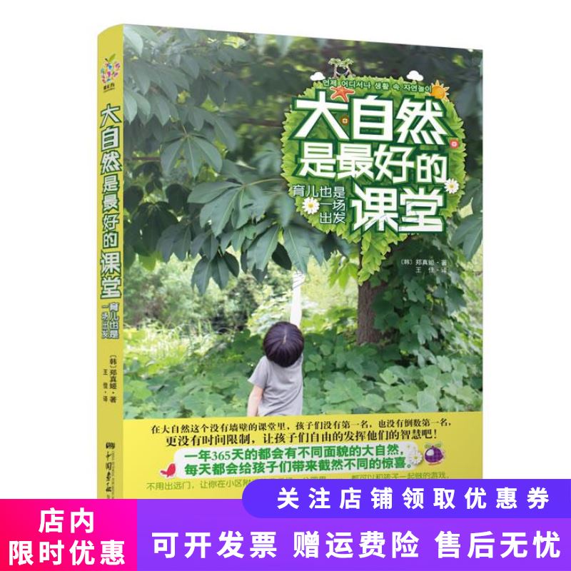 大自然是最好的课堂