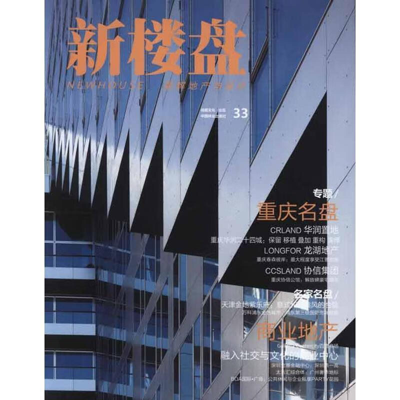 新楼盘