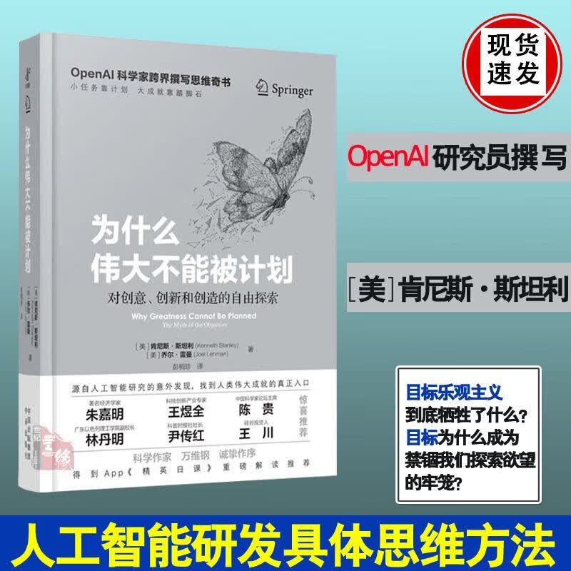 现货速发 为什么伟大不能被计划