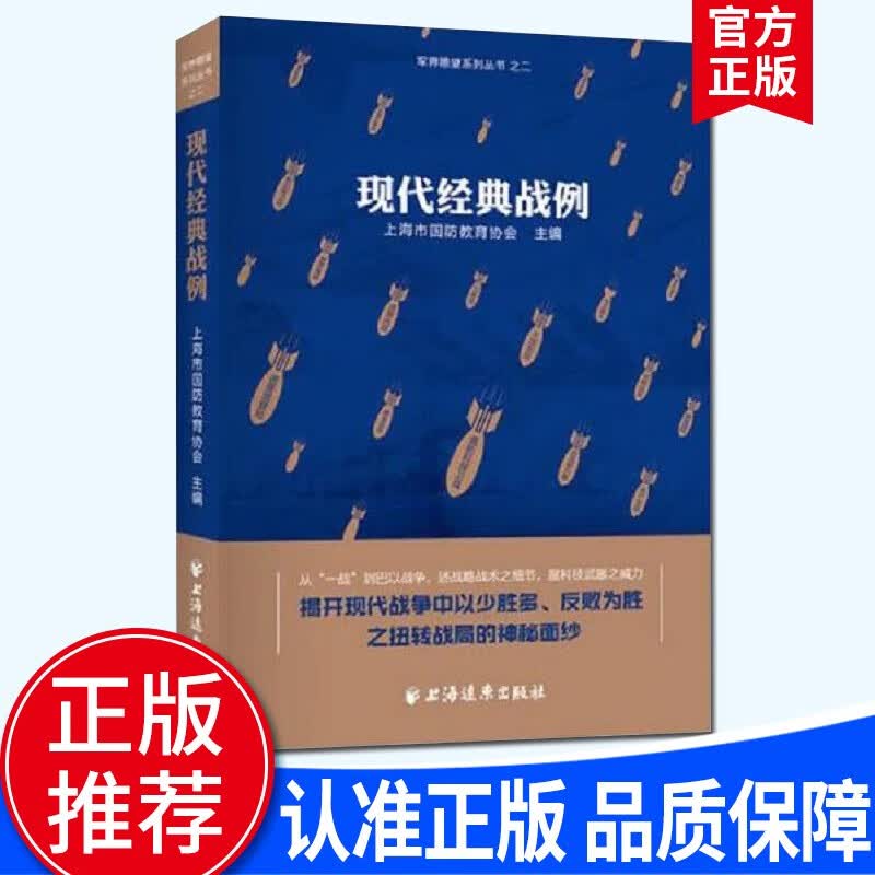 现代经典战例 上海远东出版社