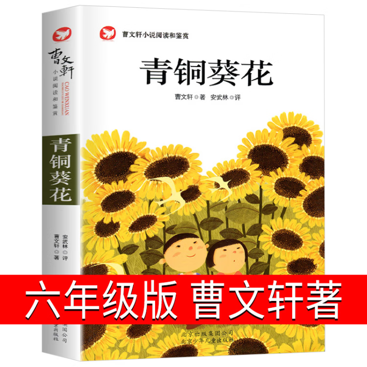 六年级必读课外阅读经典书目全17册失落的一角童年爱的教育繁星春水鲁滨逊漂流记狼王梦十五岁的小船长活了10 青铜葵花【六年级】
