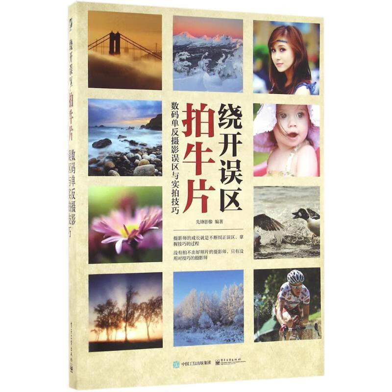 绕开误区拍牛片-数码单反摄影误区与襷技巧