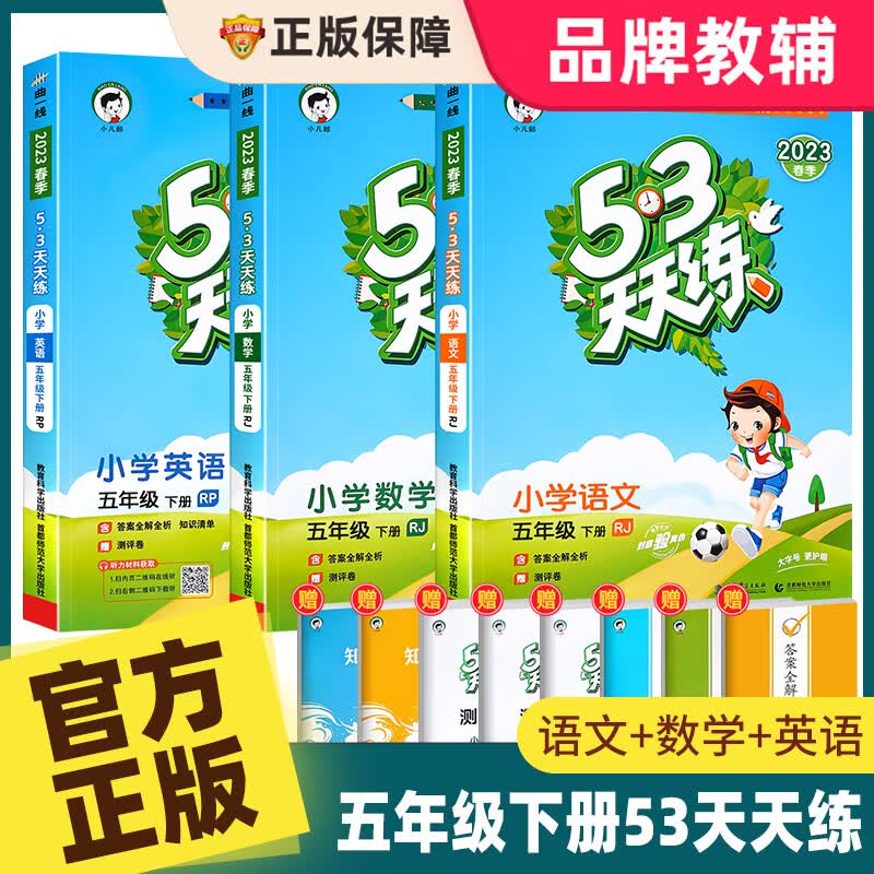 2023新版53天天练五年级上册下册同步训练全套语文数学英语五年级练习册套装试卷测试卷小学人教版5+3五三5.3练习题试卷测试卷同步作业上下册 【5.3天天练】五年级下册 数学(人教版)