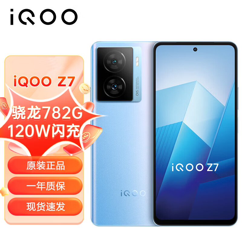 vivo iQOO Z7 8GB+128GB 原子蓝 120W超快闪充 等效5000mAh强续航 6400万像素 OIS光学防抖 护眼竞速屏5G手机-京东商城【降价监控 价格走势 历史价格 ...