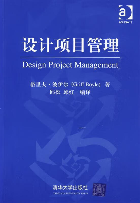 设计项目管理【精选】
