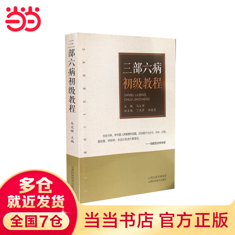 三部六病初级教程