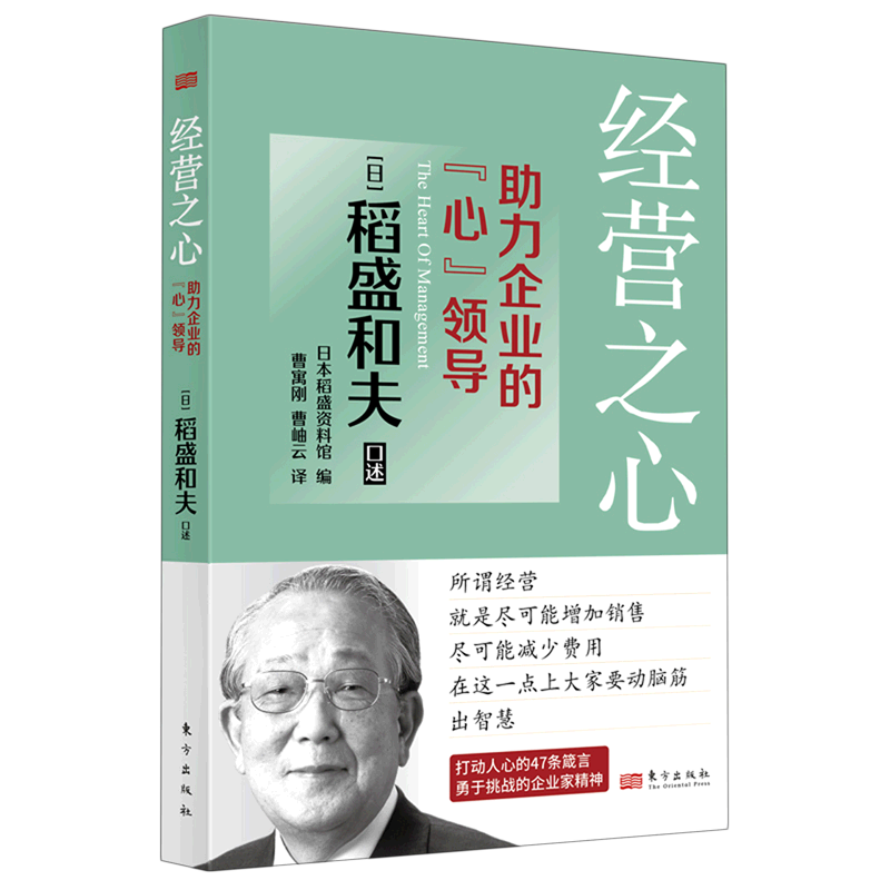 经营之心(助力企业的心领导)