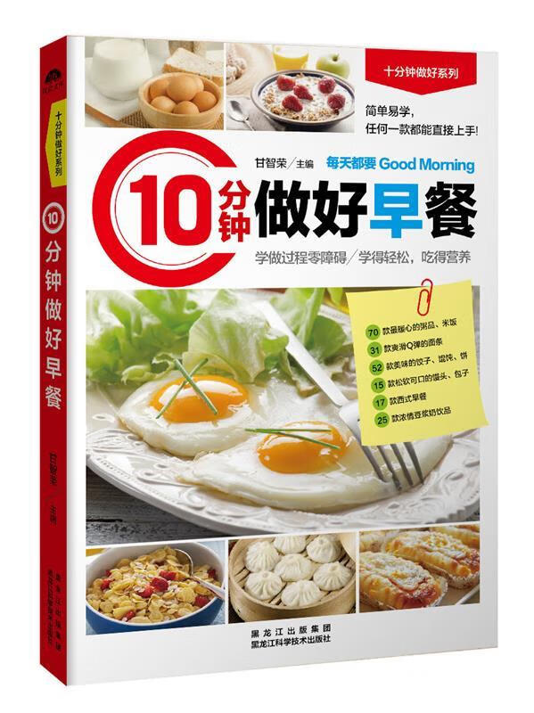 10分钟做好早餐【，放心购买】