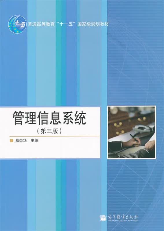 管理信息系统【，放心购买】