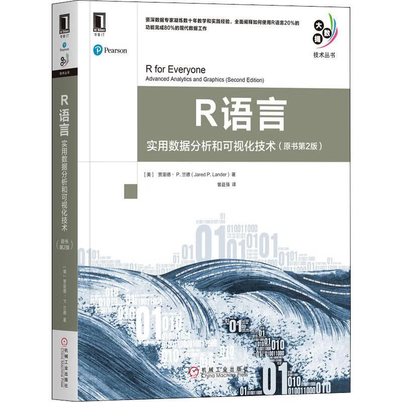 R语言 实用数据分析和可视化技术(原书第2版)