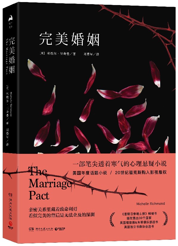 全新现货完美婚姻 图书