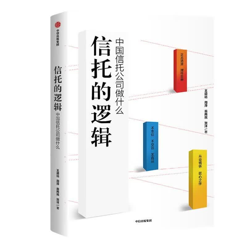 信托的逻辑