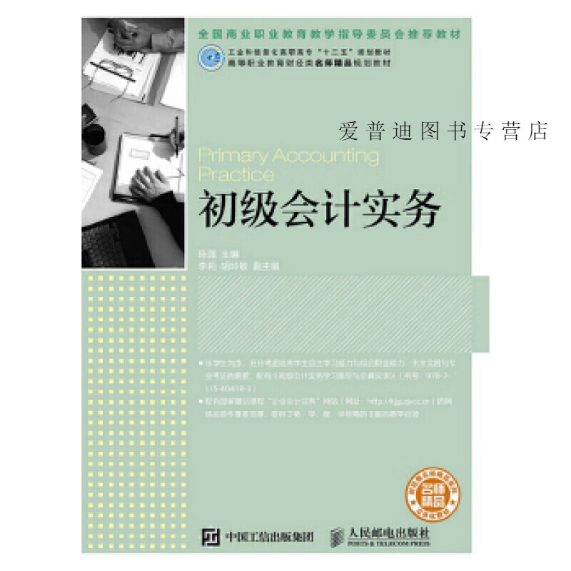 初级会计实务 陈强【好书，下单速发】