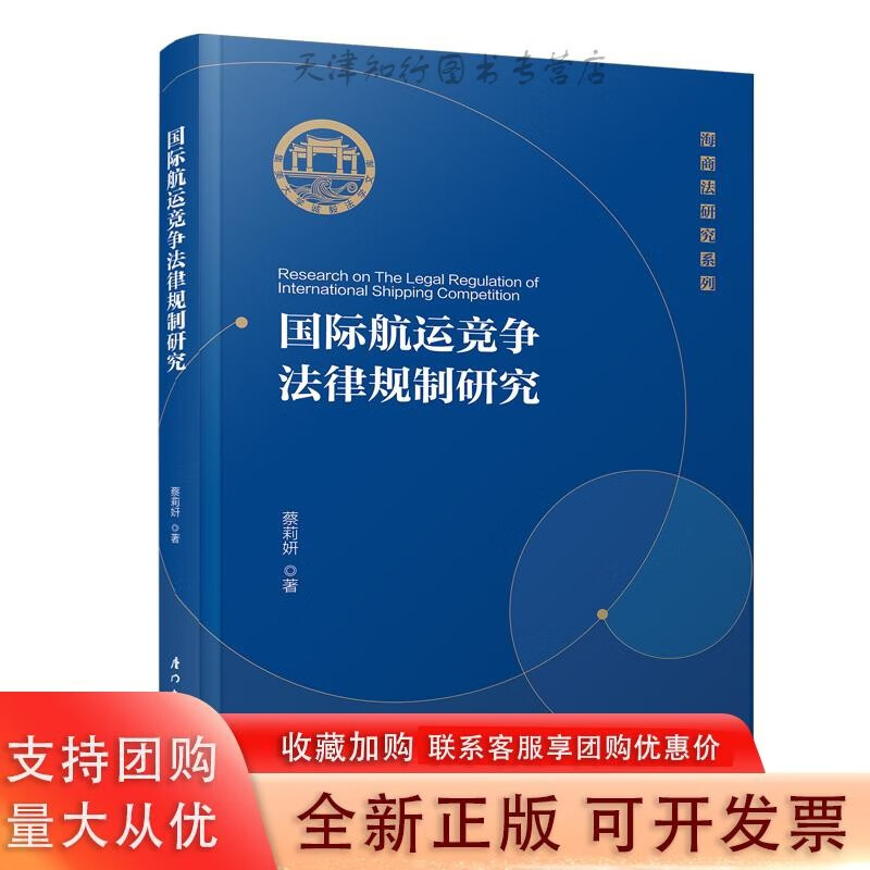 航运竞争法律规制研究海商法研究系列