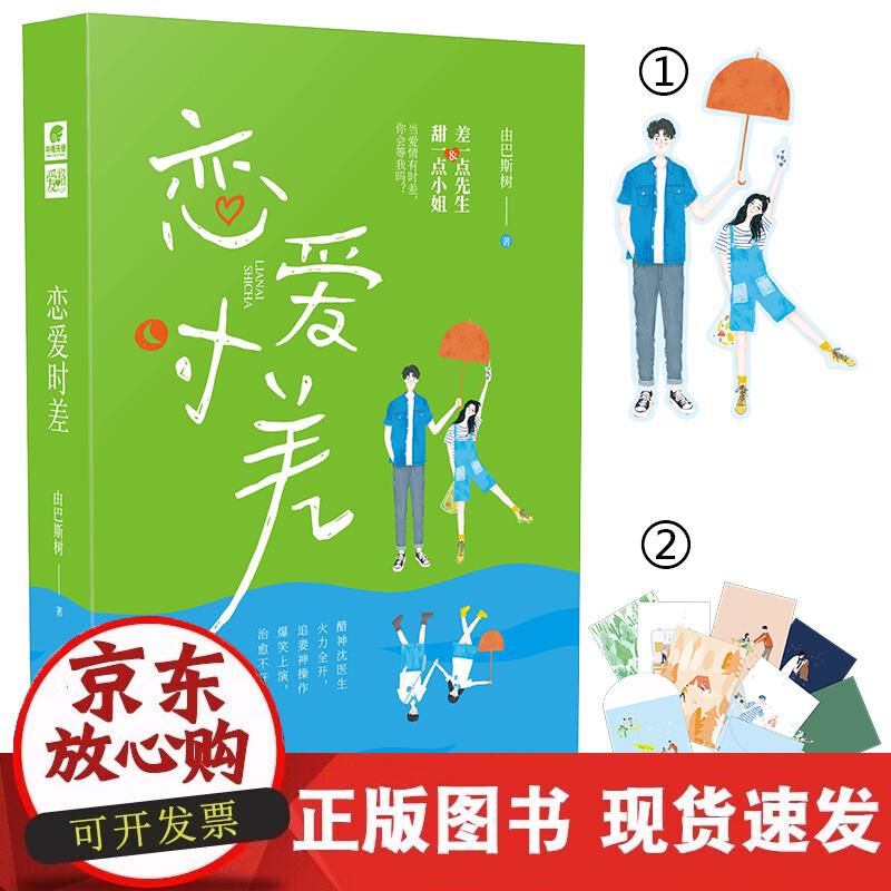 【现货】恋爱时差
