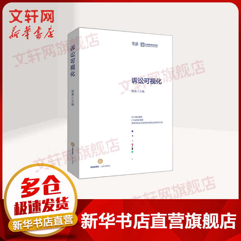 诉讼可视化