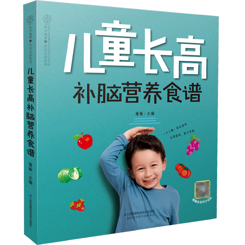 儿童长高补脑营养食谱/亲亲乐读系列