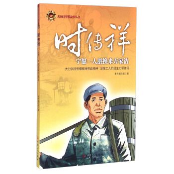 时传祥宁愿一人脏换来万家洁