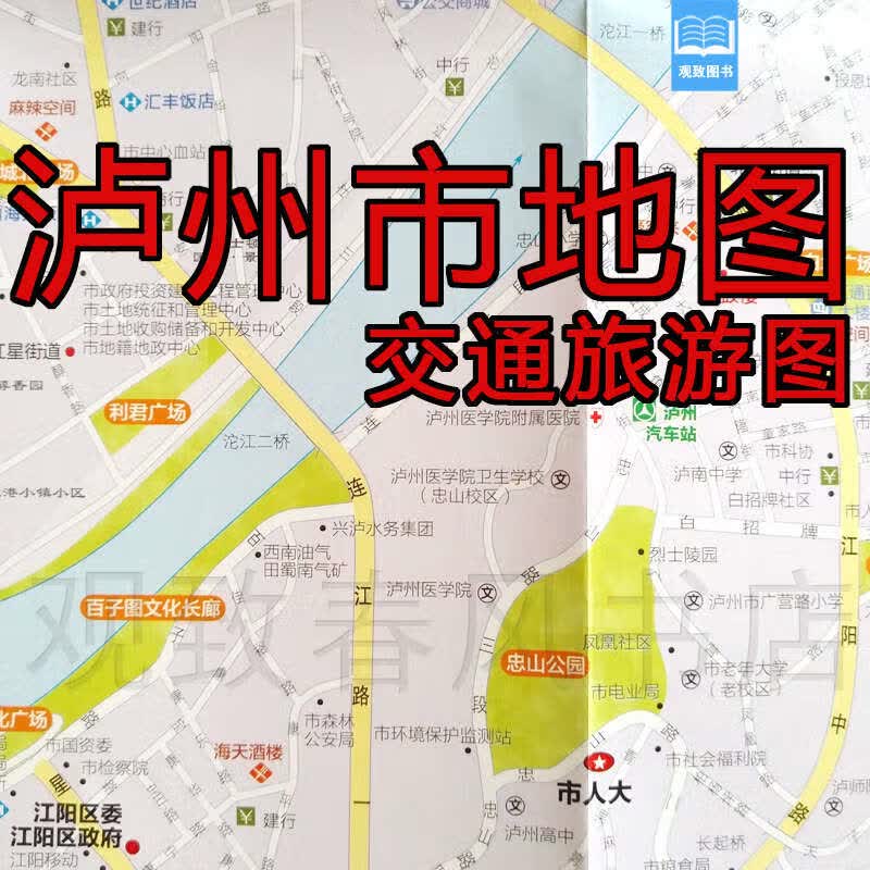 泸州市交通旅游图 57乘85CM 泸州地图 泸州市地图 泸州旅游图