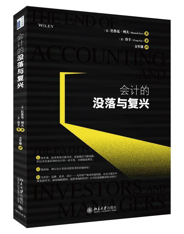 会计的没落与复兴 9787301295526