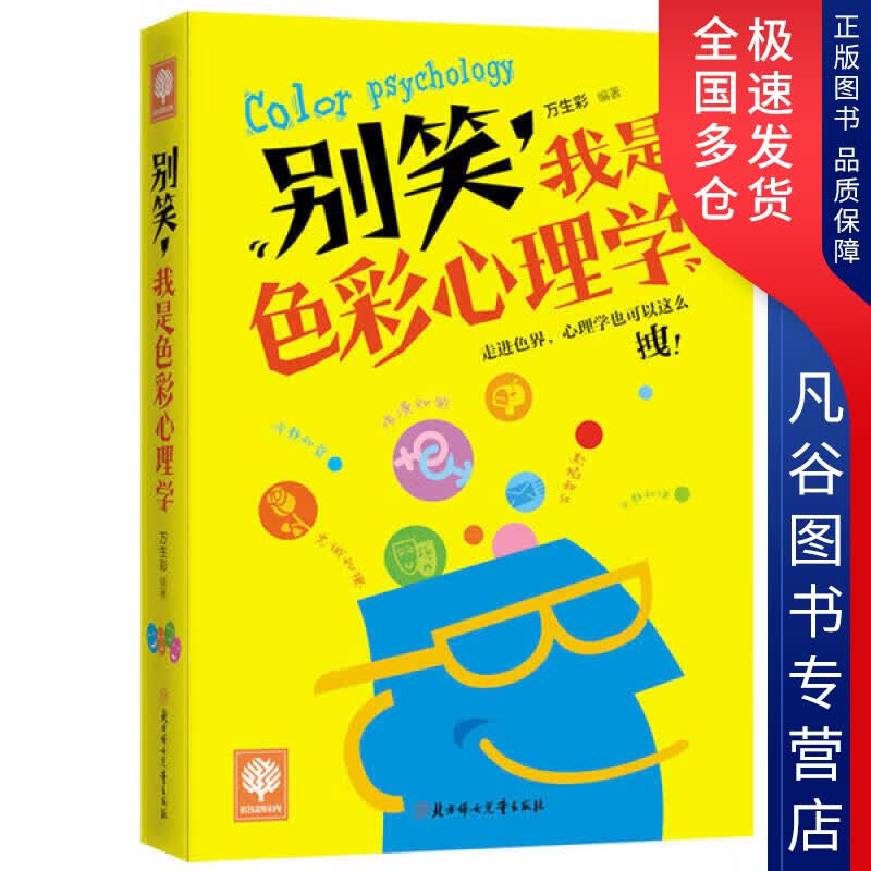 【书】悦读时光 别笑我是色彩心理学