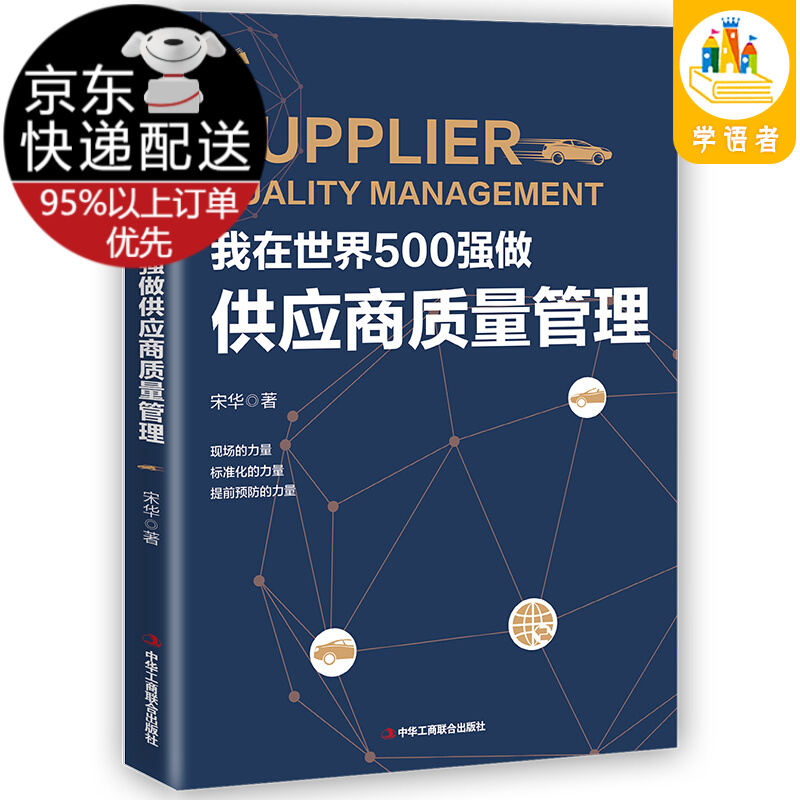 我在世界500强做供应商质量管理