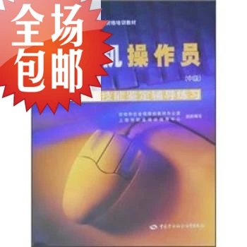 1+X职业技术·职业资格培训教材：计算机操作员（中级）（职业